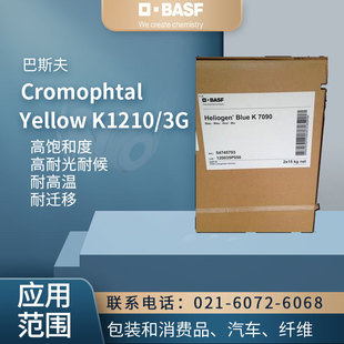 巴斯夫固美透 Cromophtal Yellow K1210/3G 有机颜料-阿里巴巴