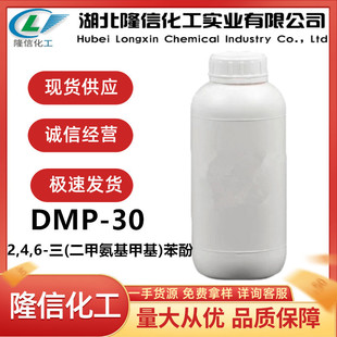 隆信化工2,4,6-三(二甲氨基甲基)苯酚CAS90-72-2国产DMP-30-阿里巴巴