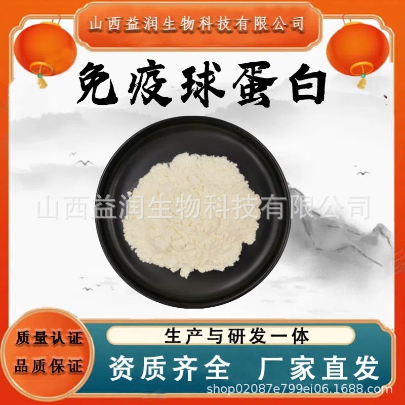 Immunoglobulin 20 billion cfu/g IGG compound probiotic powder freeze ...