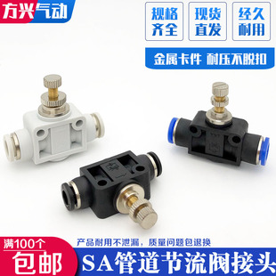 气动气管接头流量调节阀LSA管道调速节流阀SA4 SA6 SA8 SA10 SA12-阿里巴巴