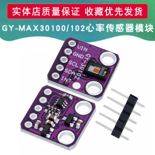 GY-MAX30100 GY-MAX30102 心跳心率 脉搏 血氧浓度检测传感器模块-阿里巴巴