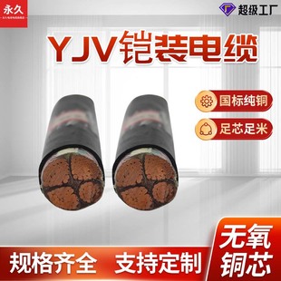永久ZR-yjv3*4/6/10三芯电线阻燃铠装电力电缆批发铜芯低压国标线-阿里巴巴