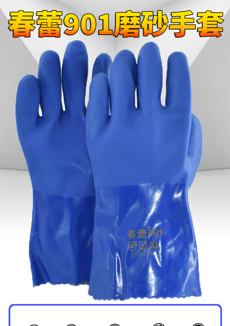 春蕾901手套磨砂防水耐酸碱棉布里化工渔业手部防护劳保耐油手套-阿里巴巴