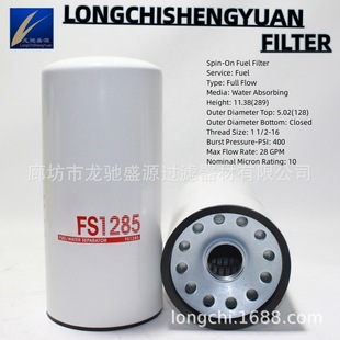 供应FS1285 BF1239 P561183 RY-Z836 HC-57040燃油滤清器现货销售-阿里巴巴