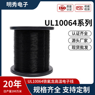源头厂家美标UL10064铁氟龙电子线镀锡铜端子连接线蓝牙耳机导线-阿里巴巴