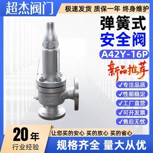 304不锈钢弹簧式安全阀A42Y-16P全启法式可调式安全泄压阀排气泄-阿里巴巴
