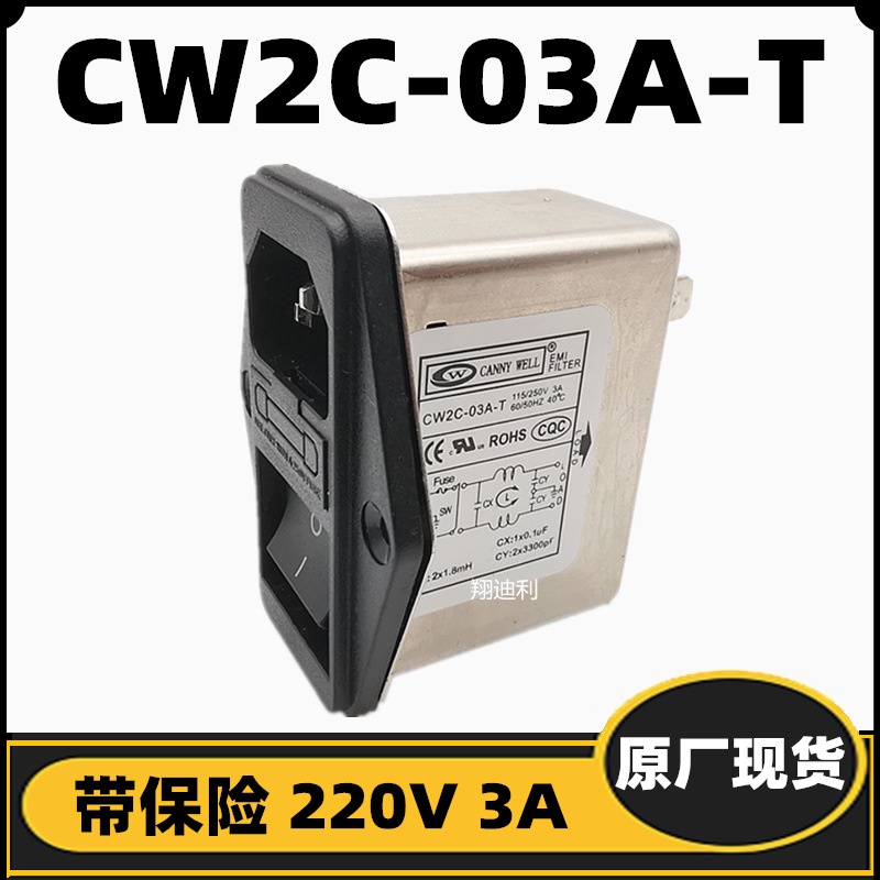 CANNY WELL肯尼威CW2C-10A-T(F2 02) 双保险开关滤波器 6A10A 2B-阿里巴巴