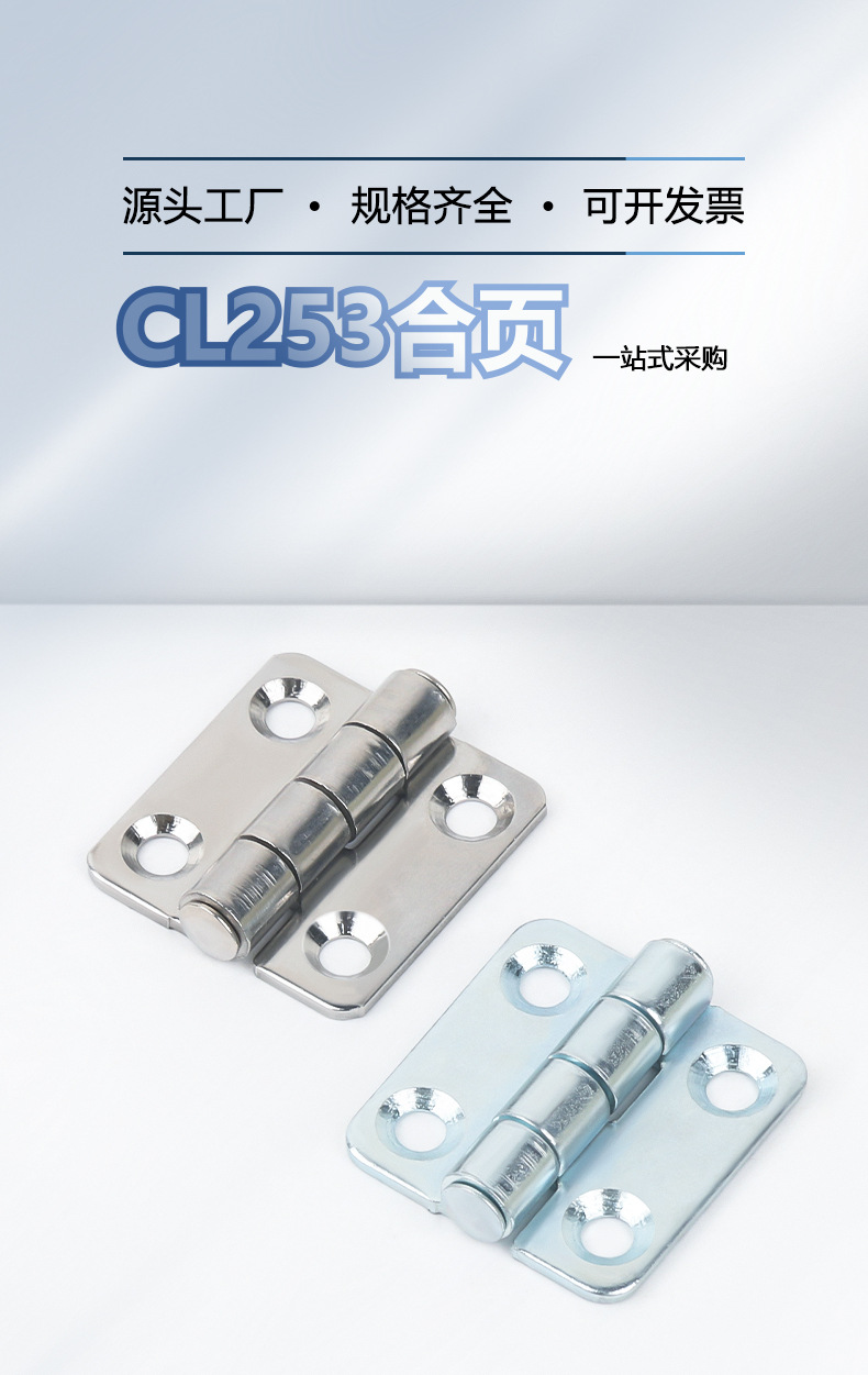 CL253合页铰链配电箱电柜门合页 平开门合页控制柜机柜不锈钢合页-阿里巴巴