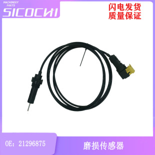 高品质适用沃尔沃 雷诺卡车配件 刹车磨损指示器传感器21296875-阿里巴巴