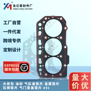 适用Yanmar 3TNV88气缸盖垫片3TNE88大修包129001-01340 PC30UU-5-阿里巴巴