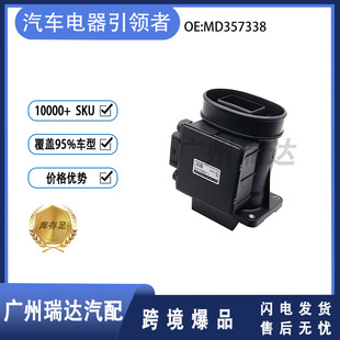 MD357338 空气流量计 适用于三菱车型 MD151055 E5T06071 MD18360-阿里巴巴