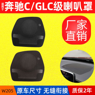 适用于奔驰C级W205仪表台喇叭罩GLC级W253中控台喇叭网2056801607-阿里巴巴