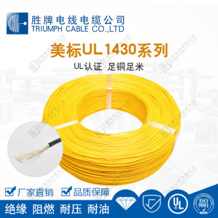厂家直销UL1430 XLPVC照射电子线颜色齐全大量库存 UL1430-18AWG-阿里巴巴