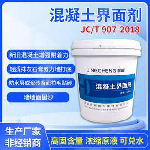 907新旧混凝土界面处理剂 瓷砖拉毛乳液墙固石膏专用渗透型界面剂-阿里巴巴