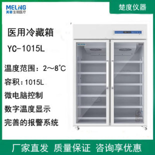 中科美菱YC-1015L医用冷藏箱2-8℃双开门低温试剂药品保存冰箱-阿里巴巴