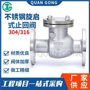 不锈钢旋启式法兰止回阀H44W-16P 304不锈钢法兰止回阀 卧式止逆-阿里巴巴