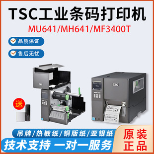 TSC打印机MF3400T /MU641/MH641服装吊牌洗水唛不干胶条码打印机-阿里巴巴