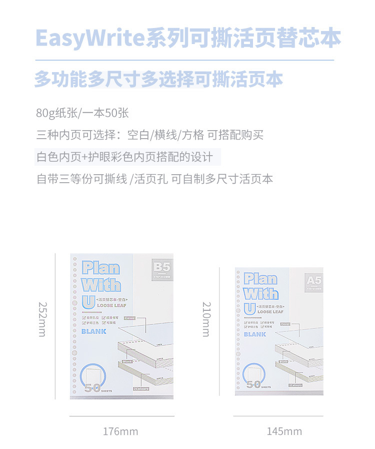 Planwith友计划 可撕活页替芯本A5/B5学生笔记本内芯横线方格本子-阿里巴巴