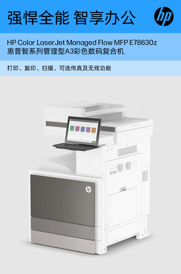 惠普 E78630z A3彩色激光中速数码复合 打印一体机复印扫描企业级-阿里巴巴