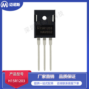 H15R1203 TO247 IGBT电磁炉功率管加热变频逆变器三极管场效应管-阿里巴巴