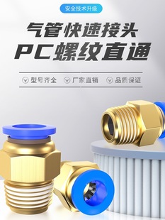 气动气管快速接头螺纹直通PC8-02快插气嘴10-01/6-03气源工具元件-阿里巴巴