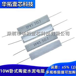 10W3.3RJ 3R3Ω 欧姆 插件10瓦功率卧式陶瓷水泥电阻5% 10W3.3ΩJ-阿里巴巴