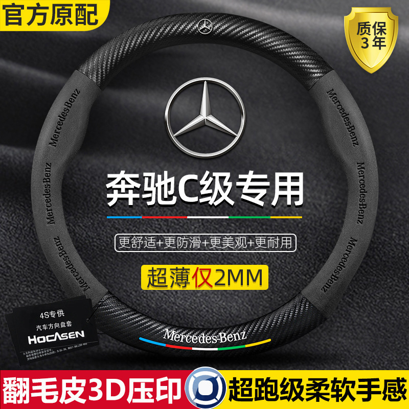 奔驰c260L方向盘套C200L真皮超薄08-25款碳纤维翻毛皮汽车把套-阿里巴巴