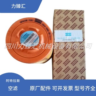 阿特拉斯空压机空滤空气过滤器芯压缩机空滤风格空滤2914930200-阿里巴巴