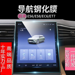 适用19-23款蔚来ES8钢化膜蔚来ES6 EC6中控导航仪表屏钢化膜TPU膜-阿里巴巴