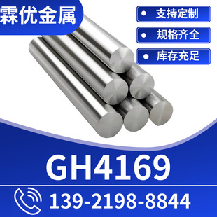 GH4169高温合金棒 GH系列合金产品 厂家现货供应 欢迎来电咨询-阿里巴巴