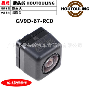 GV9D-67-RC0 适用于马自达 For Mazda 摄像头-阿里巴巴