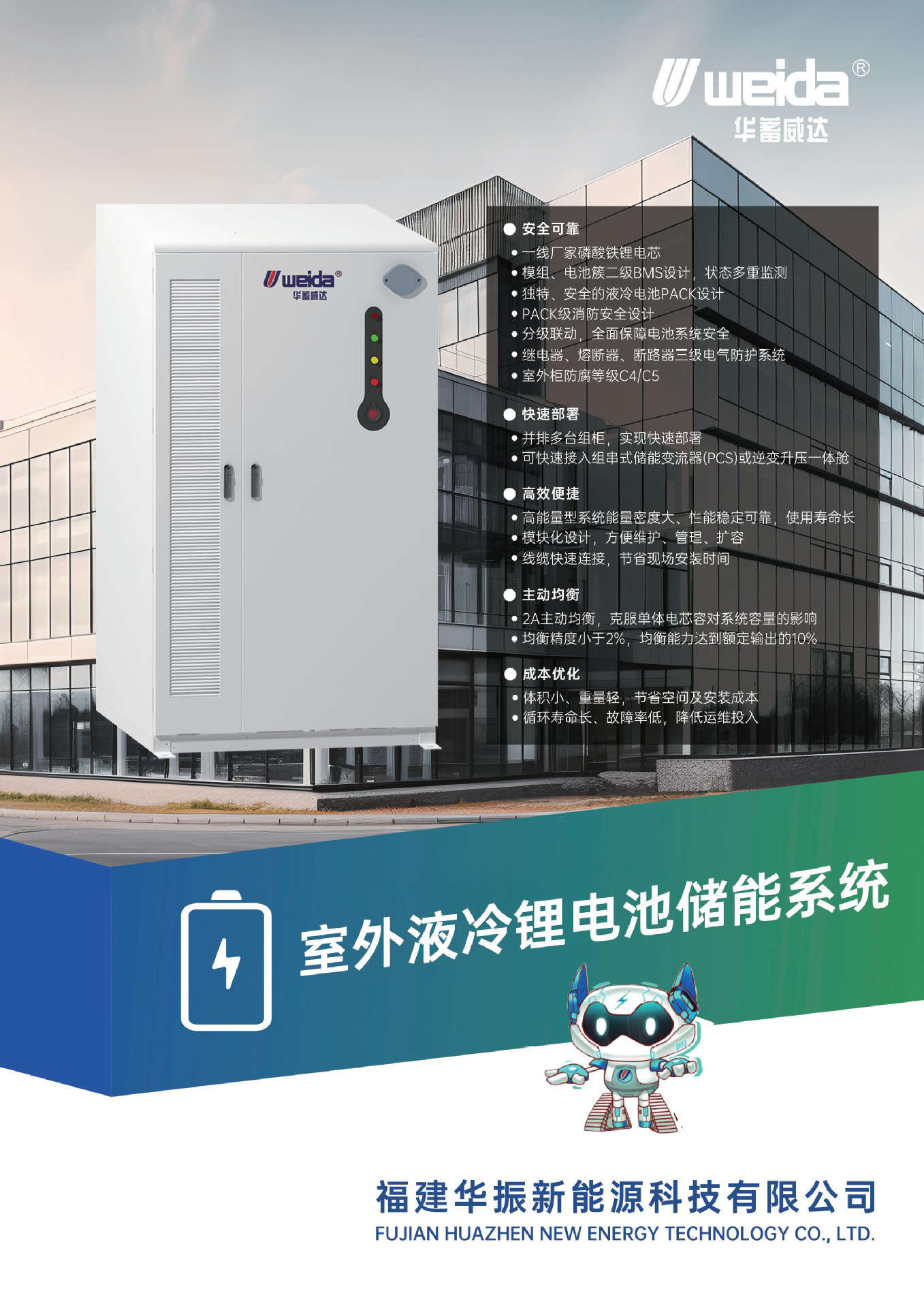 定制418KWH工商业储能系统液冷磷酸铁锂一体柜太阳能电池智能-阿里巴巴