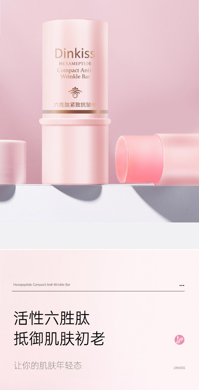 Dinkiss六胜肽紧致抗皱棒淡化颈纹眼部细纹补水嫩肤抗皱棒小粉棒-阿里巴巴