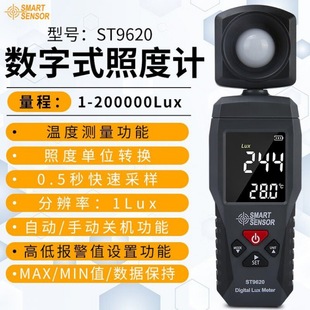 希玛ST9620 照度计 亮度检测仪 光照度测试仪光度计流明测光表-阿里巴巴