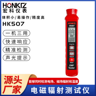 宏科HK507电磁辐射仪 手持适用居家室外儿童孕妇电脑电磁辐射检测-阿里巴巴