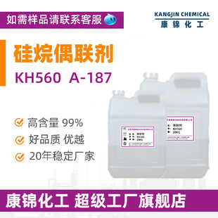 环氧丙氧基丙基三甲氧基硅烷KH560 交联剂KH-560 A-187增加附着力-阿里巴巴