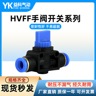 气动接头手阀开关HVFF-4/6/8/10/12 BUC手转阀门管道阀控制开关-阿里巴巴