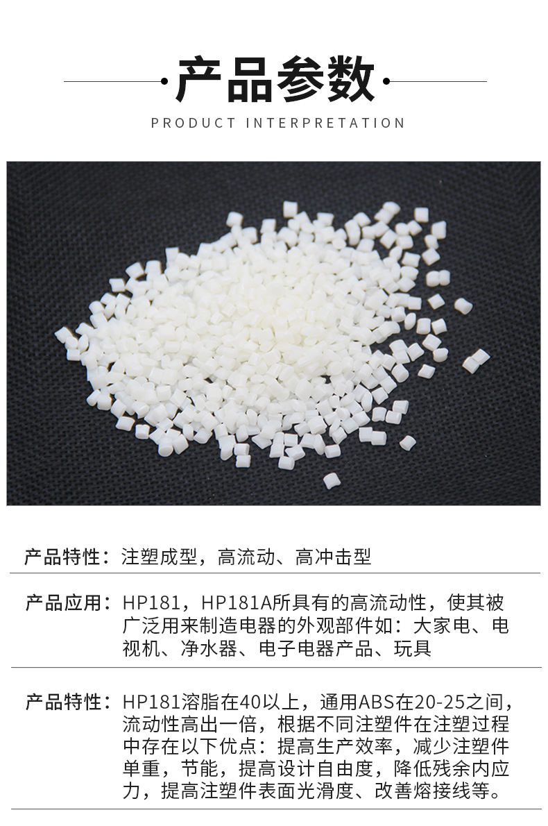 LG ABS HP181 NP塑料粒子 注塑级家电器部件料塑胶原料-阿里巴巴