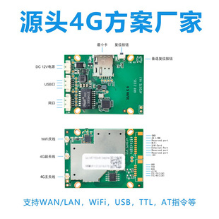 4G全网通路由模组LTE CAT4通信模块适用于安防监控/充电桩/物联网-阿里巴巴