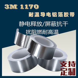 正品3M363铝箔胶带导电铝箔3M1170电磁屏蔽胶带静电释放EMI测试胶-阿里巴巴