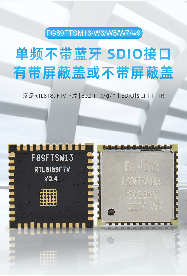 瑞昱RTL8189FTV 欧智通fn-link FG89FTSM13 WiFi模组模块经典规格-阿里巴巴