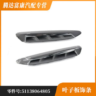 适用于宝马G08叶子板饰条(高光黑)51138064805 51138064806-阿里巴巴