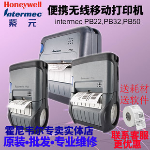 Honeywell/intermec PB22 PB32 PB50便携式无线移动票据打印机-阿里巴巴