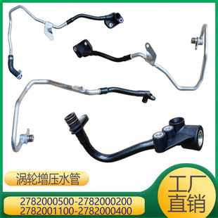 适用涡轮增冷却管 2782000500 2782000200 2782001100 2782000400-阿里巴巴
