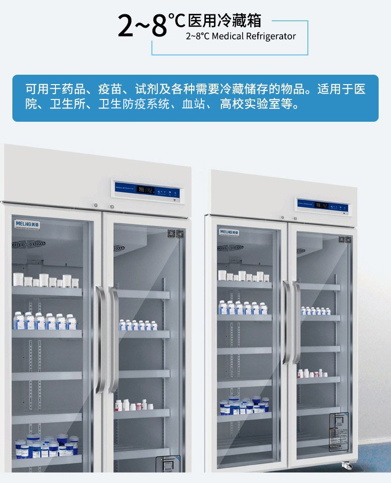 中科美菱YC-1015L医用冷藏箱2-8℃双开门低温试剂药品保存冰箱-阿里巴巴