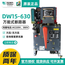 【DW15系列万能式断路器】_DW15系列万能式断路器品牌/图片/价格_DW15系列万能式断路器批发_阿里巴巴