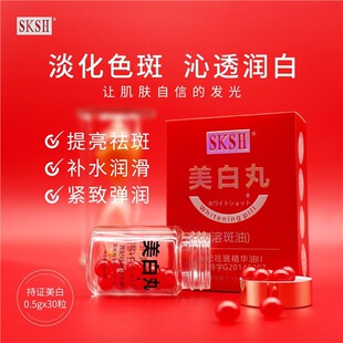 SKSH美白丸茜妃祛斑精华油溶斑油-阿里巴巴