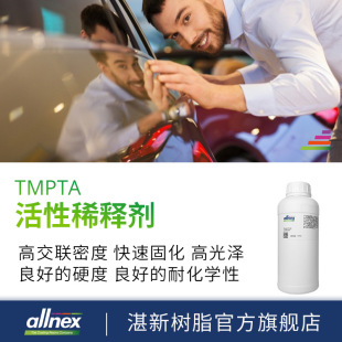 【样品】湛新 三羟甲基丙烷三丙烯酸酯 TMPTA UV单体 涂料稀释剂-阿里巴巴