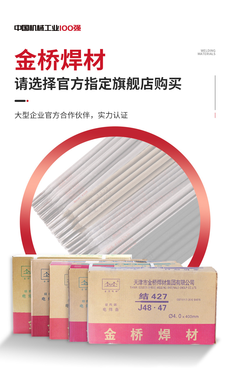批发金桥焊条J422 J427 J502 J506 J507碳钢焊条结构钢电焊条整箱-阿里巴巴
