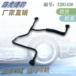 适用于路虎星迈捷豹新款XEXF副水壶回水管 LR091813 T2H1438-阿里巴巴